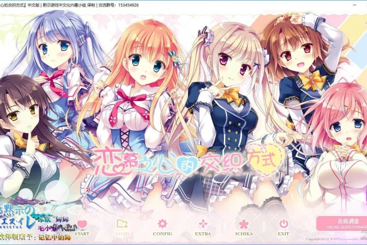 【GalGame】【PC】 恋慕之心的交织方式 – 魔酷潮玩