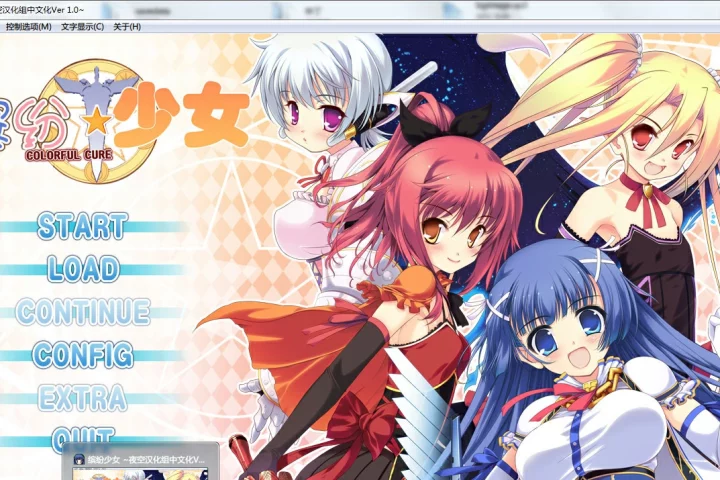 【GalGame】【PC】缤纷少女 Colorful Cure – 魔酷潮玩
