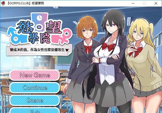 【GalGame】【PC】DISCIPLINE -The record of a Crusade-／欲望学院 – 魔酷潮玩