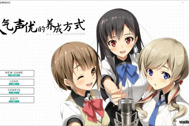 【GalGame】【PC】人气声优的养成方式 – 魔酷潮玩