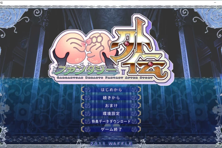 【GalGame】【PC】巨乳幻想外传 – 魔酷潮玩