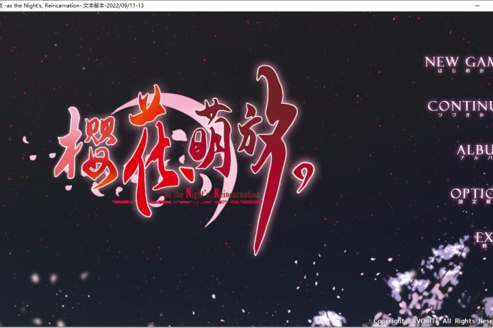 【GalGame】【PC】樱花，萌放。 – 魔酷潮玩