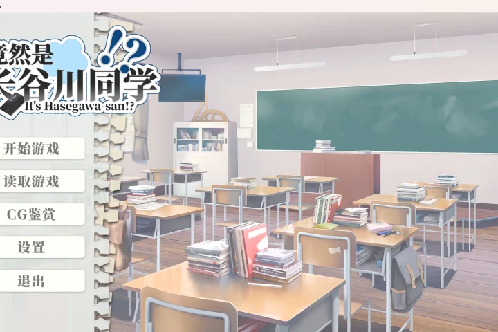 【GalGame】【PC】竟然是长谷川同学 – 魔酷潮玩